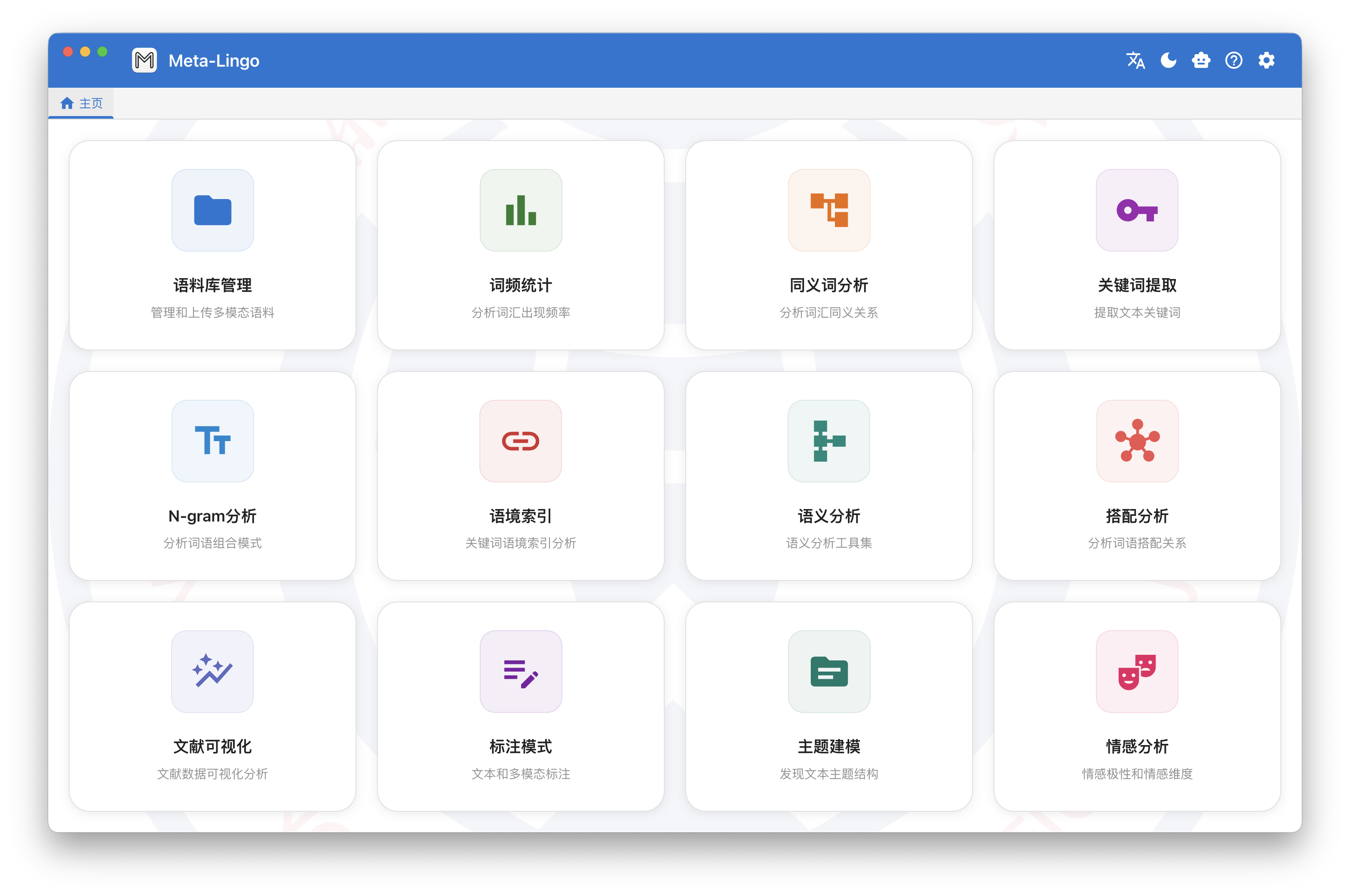 Meta-Lingo - 现代化多模态语料库研究平台 | 免费语言学分析软件